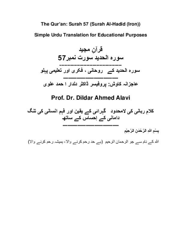 (PDF) The Qur'an: Surah 57 (Surah Al-Hadid (Iron)) Simple Urdu ...