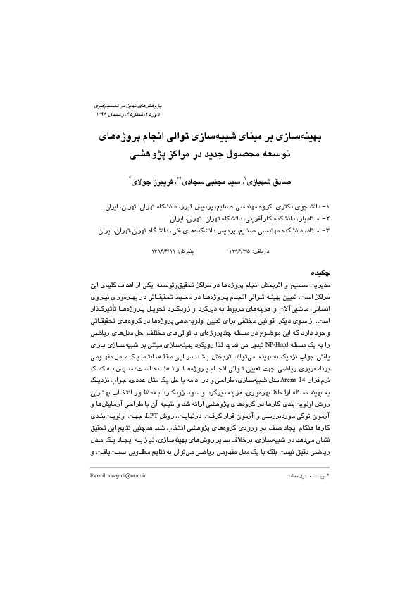 Pdf A Simulation Based Optimization Model For Determining The Sequence Of Implementing