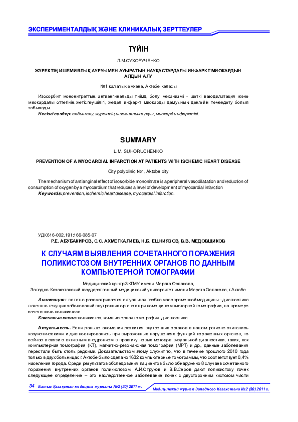 (PDF) TO THE CASES OF DETECTION OF COMBINED POLYCYSTIC LESION OF THE ...