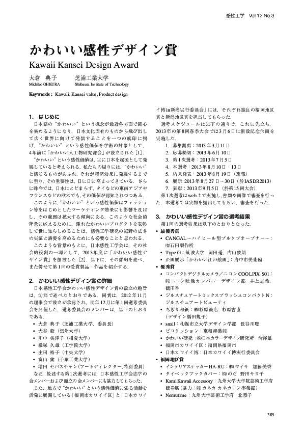 (PDF) Kawaii Kansei Design Award