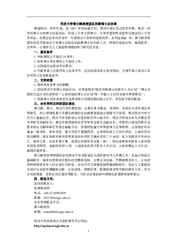 (PDF) Postdoctoral Positions with Professor Lihe Huang’s Team at Tongji ...