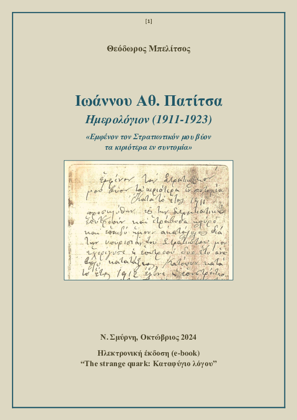 (PDF) Ημερολογιον Ιωαννου Πατιτσα