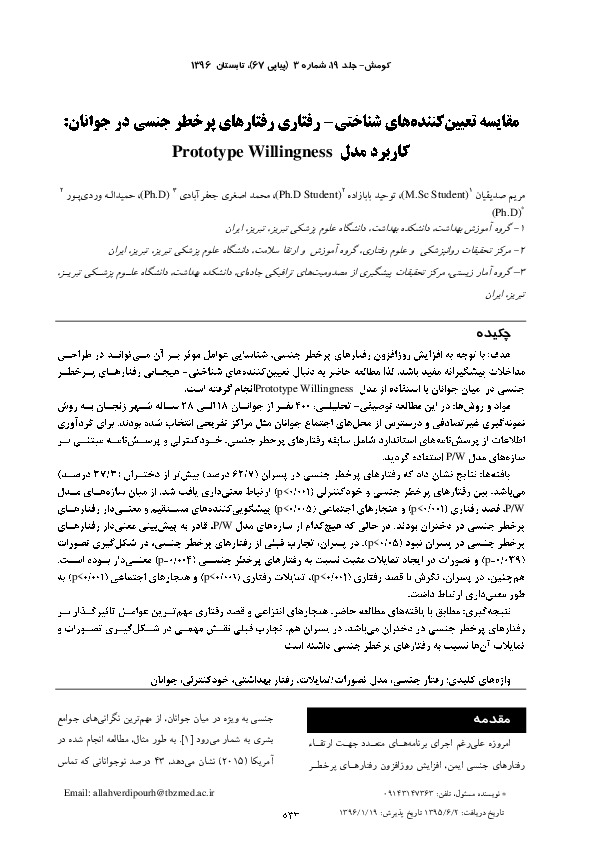 (PDF) Comparison of cognitive - emotional determinants of sexual high ...