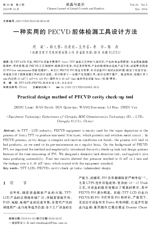 (PDF) Practical design method of PECVD cavity check-up tool