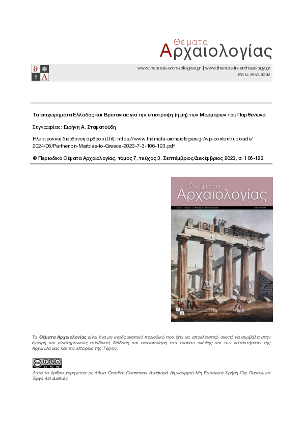 (PDF) Τα επιχειρήματα Ελλάδας και Βρετανίας για την επιστροφή (ή μη ...