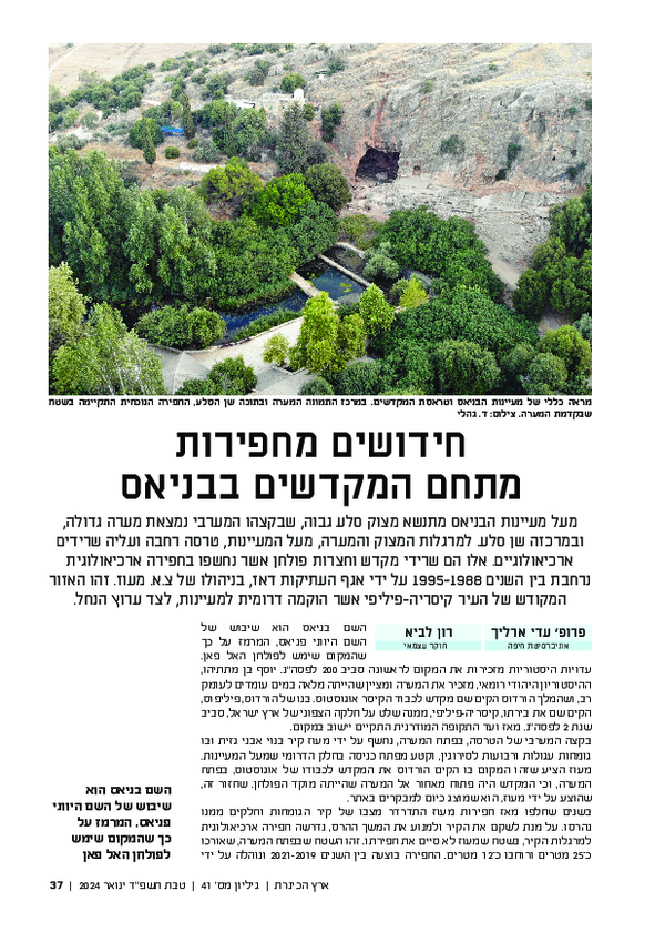 (PDF) ארץ הכינרת 41 חפירות הבניאס