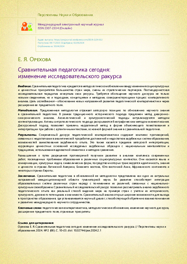 (PDF) Comparative pedagogy: changing research perspective