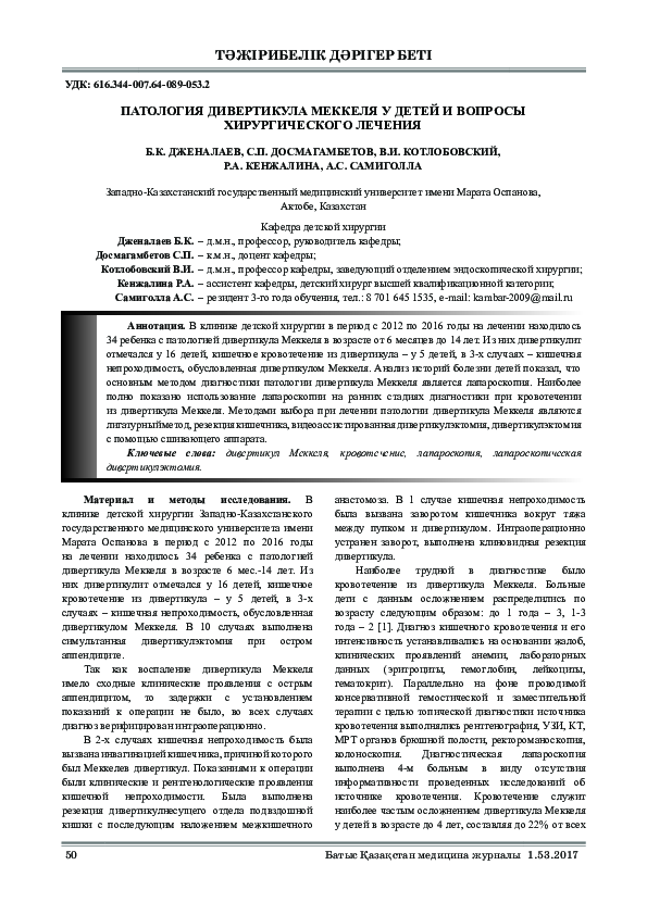 (PDF) PATHOLOGY OF MECKEL`S DIVERTICULUM IN CHILDREN AND SURGICAL ...