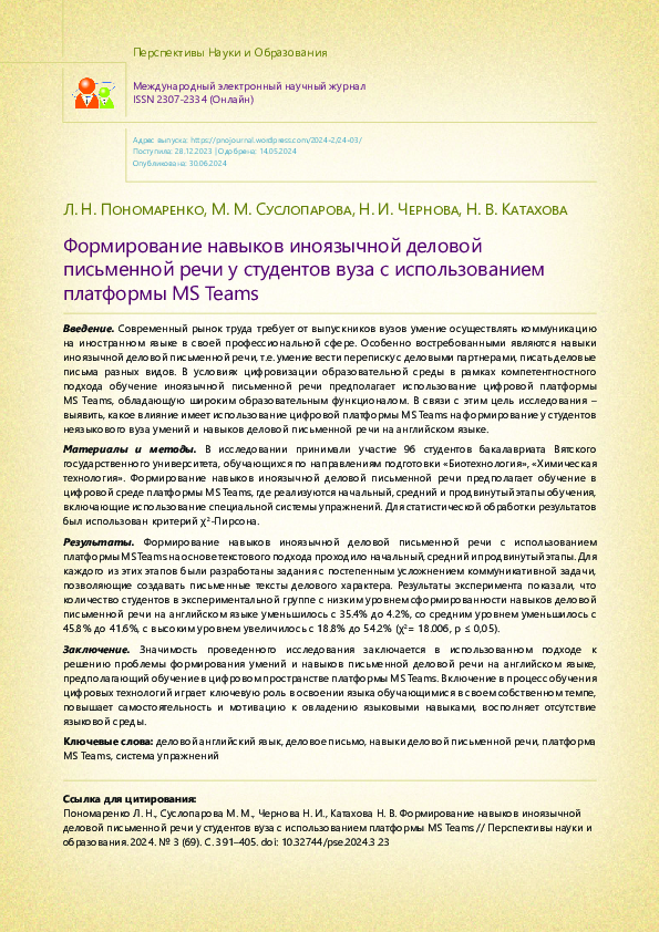 (PDF) Foreign language business writing skill formation among ...