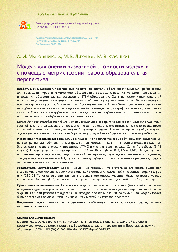Pdf A Model For Estimating The Visual Complexity Of A Molecule Using Graph Theory Metrics An