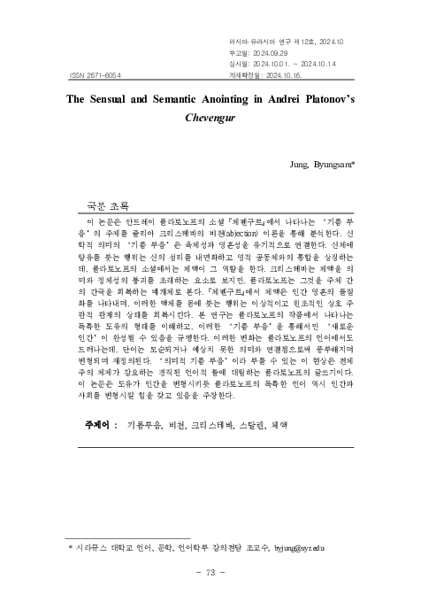 (PDF) The Sensual and Semantic Anointing in Andrei Platonov's Chevengur