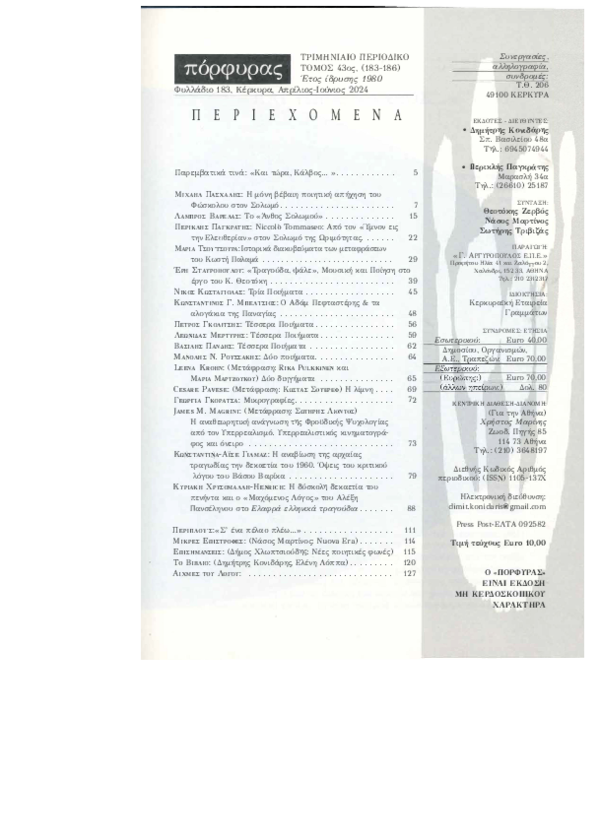 (PDF) Η μόνη βέβαιη ποιητική απήχηση του Φώσκολου στον Σολωμό, Πόρφυρας ...
