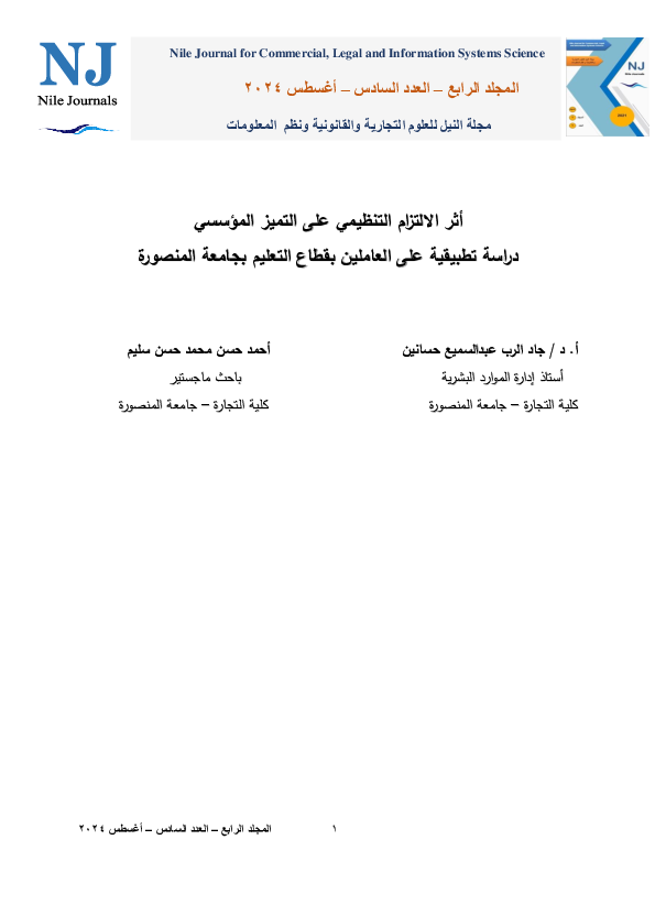 (PDF) The Impact of Organizational Commitment on Institutional ...
