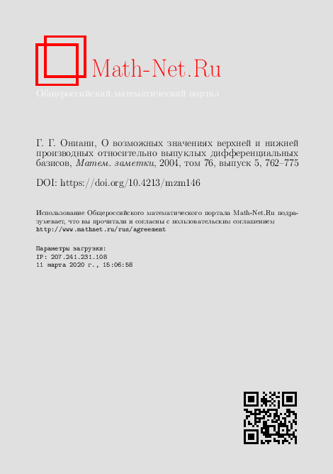 (PDF) О возможных значениях верхней и нижней производных относительно ...