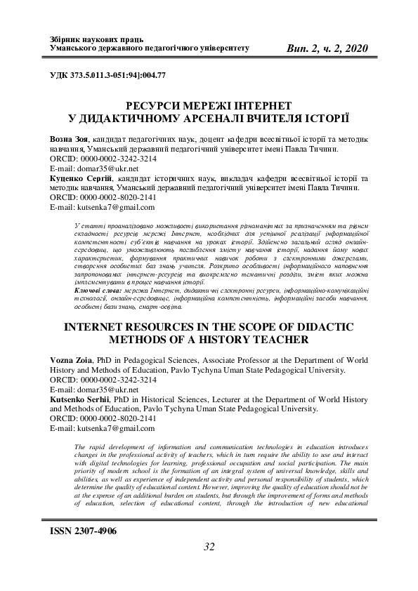 (PDF) Internet Resources in the Scope of Didactic Methods of a History ...