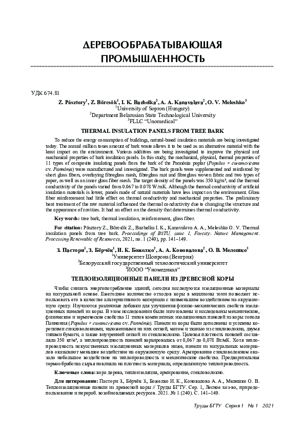 (PDF) Thermal insulation panels from tree bark