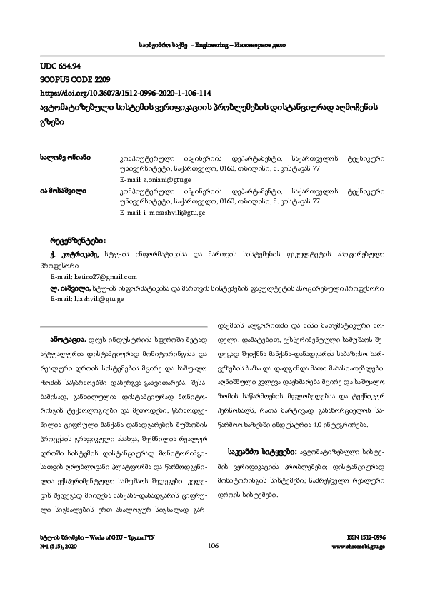 (PDF) Remote detection of automated system verification