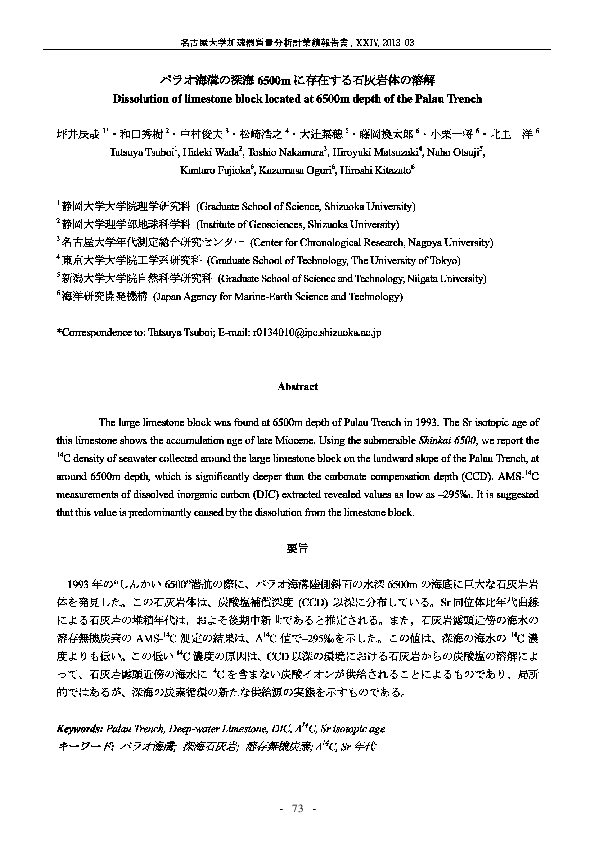 (PDF) Dissolution of limestone block located at 6500m depth of the ...