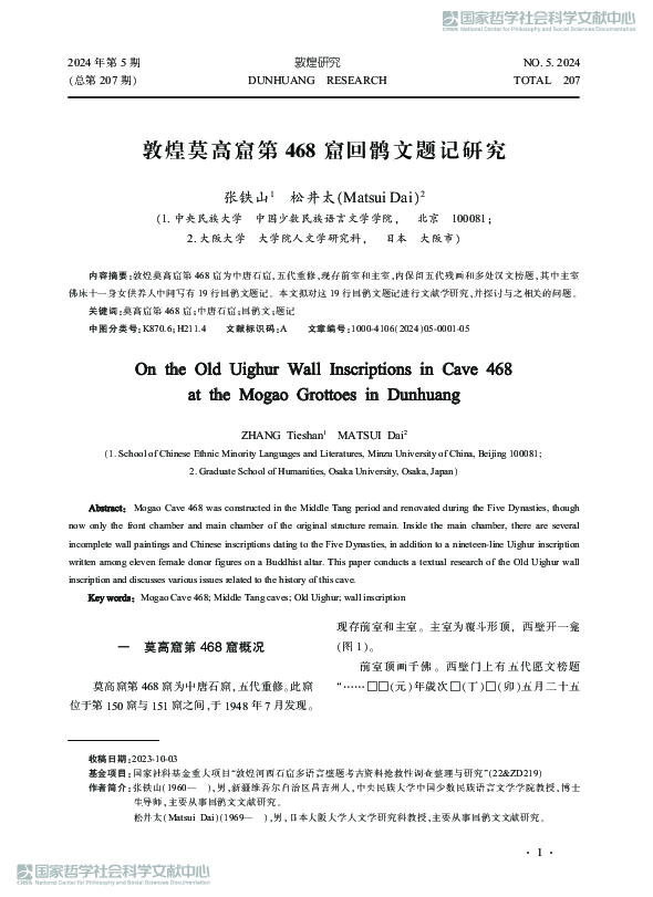 (PDF) ZHANG Tieshan and MATSUI Dai, On the Old Uighur Wall Inscriptions ...