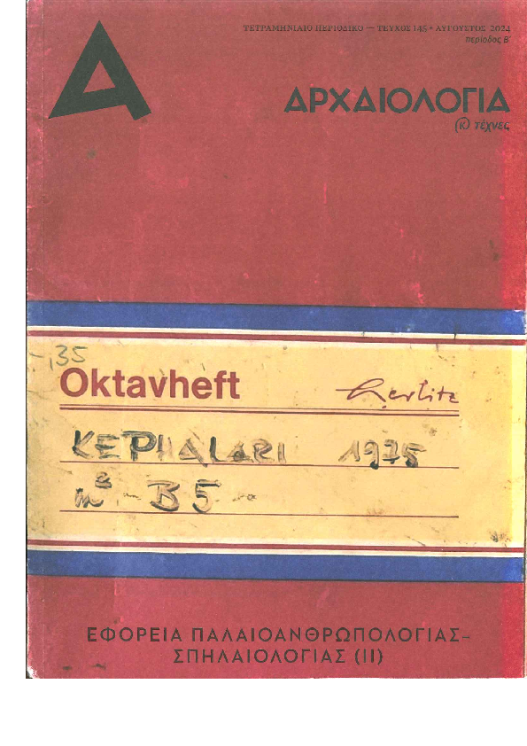 (PDF) Σπήλαιο Πανός Μαραθώνα: Ένας σημαντικός τόπος μνήμης και λατρείας.