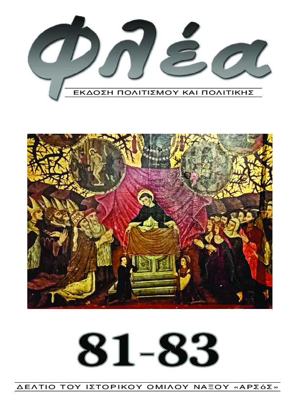 (PDF) Μεταξύ Αγίου Όρους και Νάξου (17ος-18ος αι.). Η μαρτυρία των εγγράφων