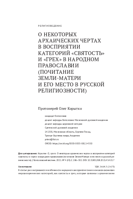 (PDF) About some Archaic Features in the Perception of the Categories ...