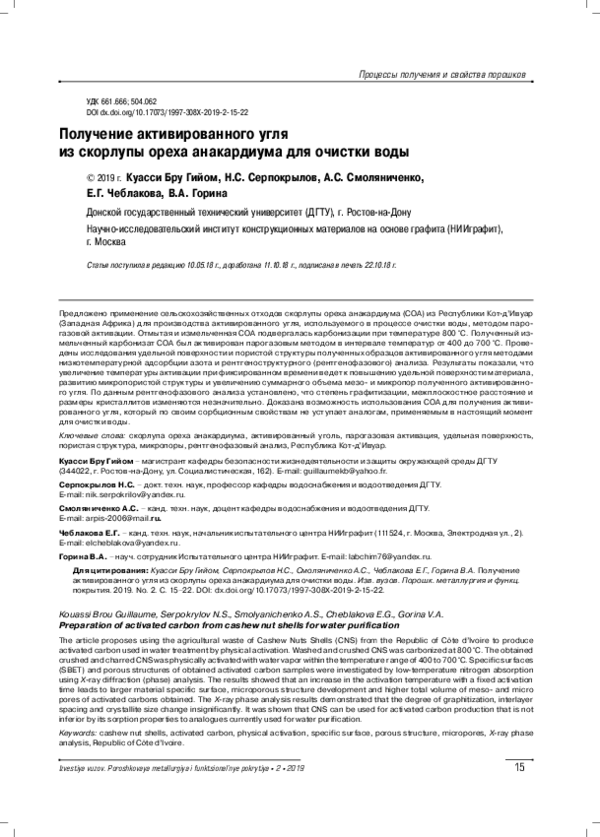 (PDF) Preparation of activated carbon from cashew nut shells for water ...