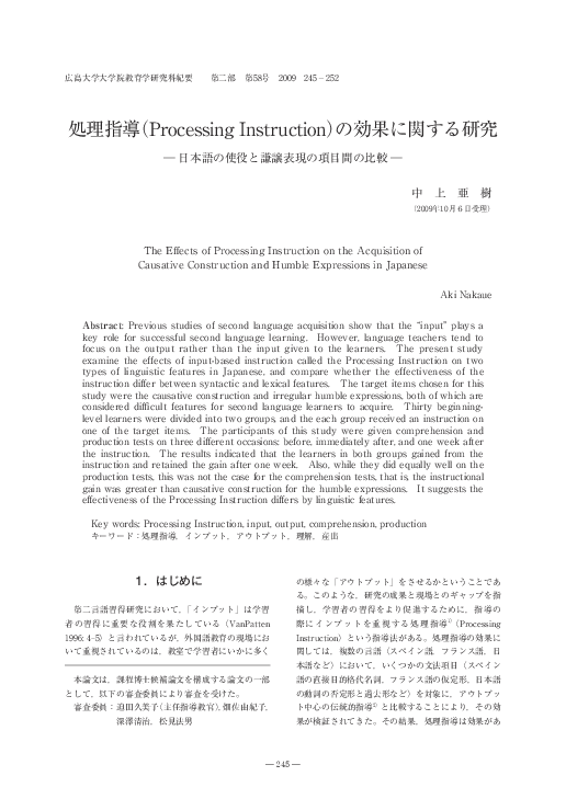 (PDF) 処理指導(Processing Instruction)の効果に関する研究 : 日本語の使役と謙譲表現の項目間の比較
