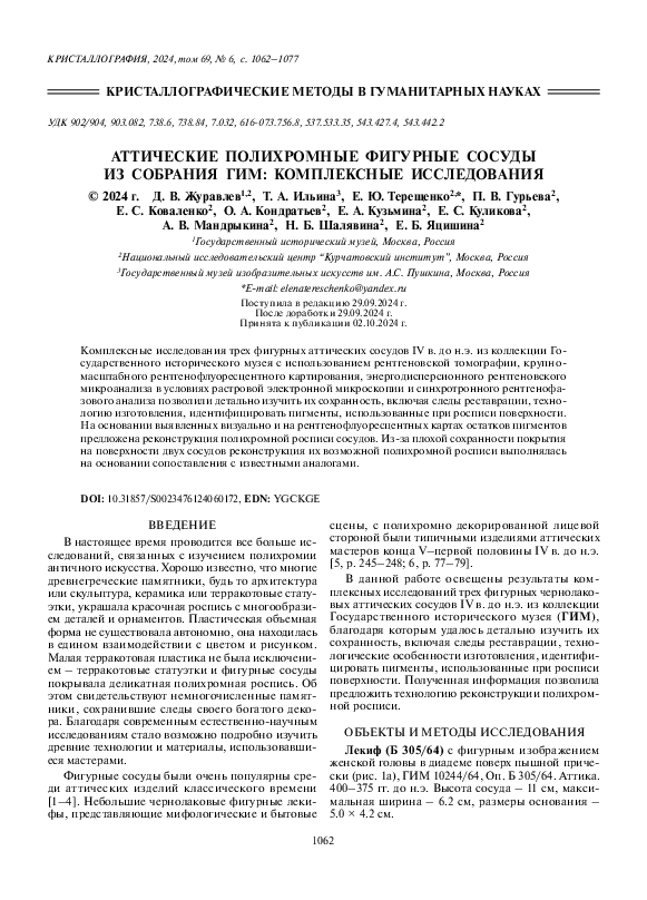 (PDF) АТТИЧЕСКИЕ ПОЛИХРОМНЫЕ ФИГУРНЫЕ СОСУДЫ ИЗ СОБРАНИЯ ГИМ ...