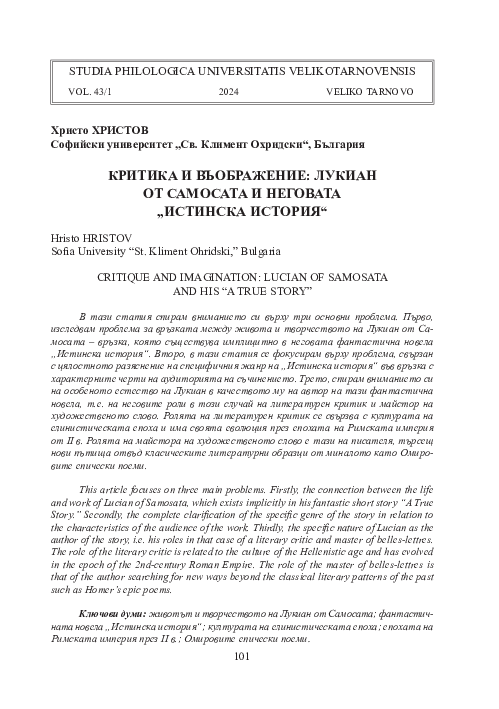 (PDF) CRITIQUE AND IMAGINATION: LUCIAN OF SAMOSATA AND HIS “A TRUE STORY”