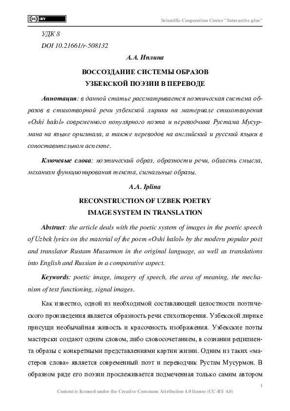 (PDF) Reconstruction of Uzbek poetry image system in translation ...
