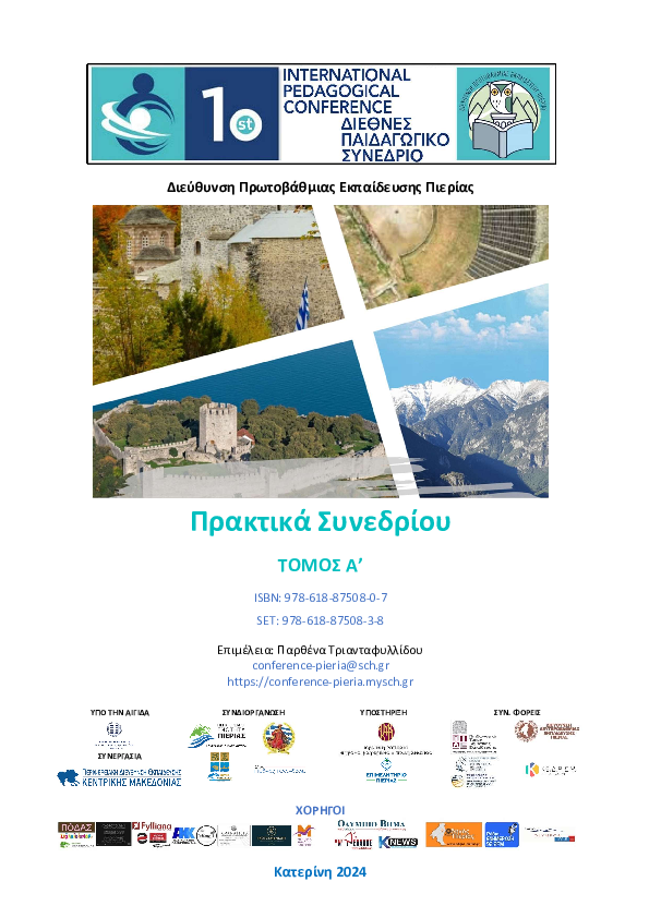 (PDF) Ενταξιακή ειδική εκπαίδευση στο δημοτικό σχολείο: Εκπαιδευτικοί ...