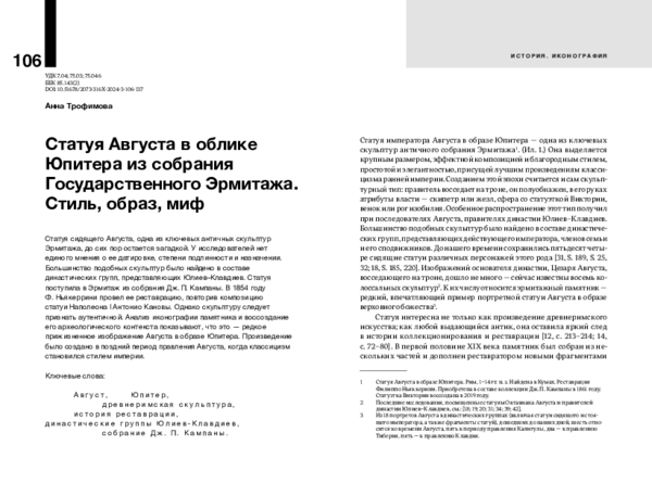 (PDF) Statue of Augustus as Jupiter from the Hermitage collection