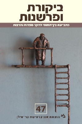 (PDF) Tamar Wolf-Monzon and Vered Tohar, eds., Criticism and ...