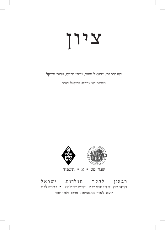 (PDF) The Ḥavurah in Tannaitic Literature (Hebrew) חבורה בספרות התנאית