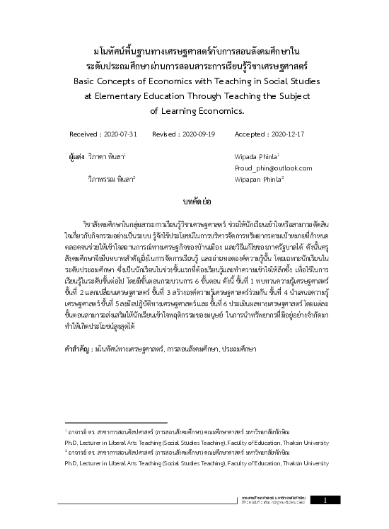 (PDF) Basic concepts of economics with teaching in social studies at ...