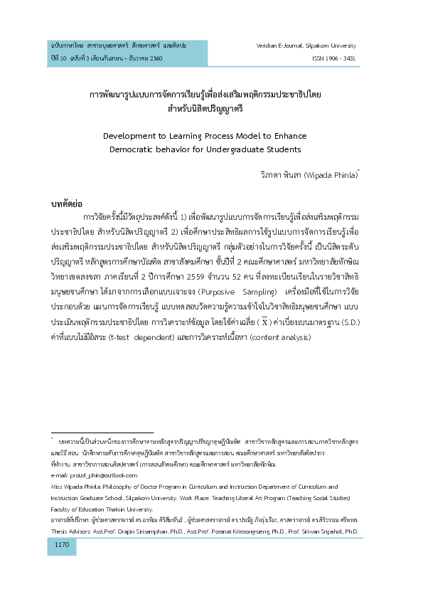 (PDF) Development to learning process model to enhance democratic behavior for undergraduate ...