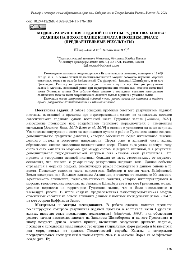 (PDF) HUDSON STRAIT ICE DAM COLLAPSE: PRELIMINARY RESULTS FROM A STUDY ...