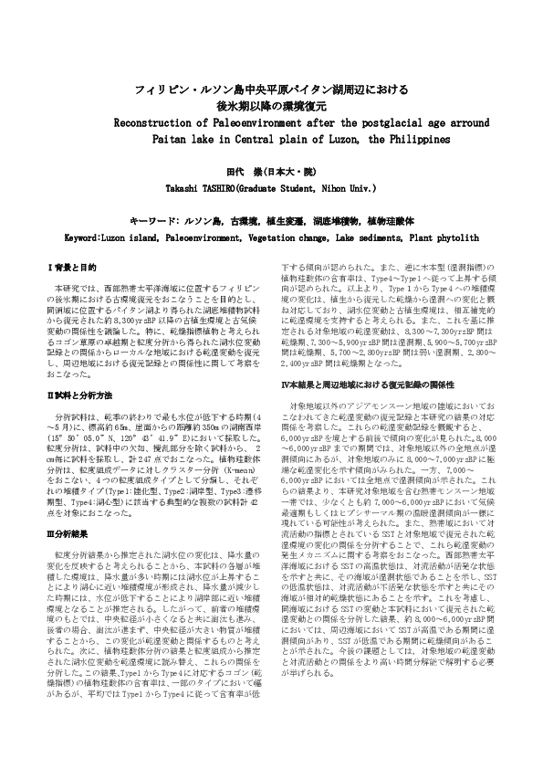(PDF) Reconstruction of Paleoenvironment after the postglacial age ...