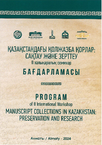 (PDF) Program Manuscript II Workshop