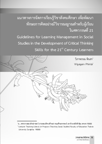 (PDF) Guidelines for learning management in social studies in the ...