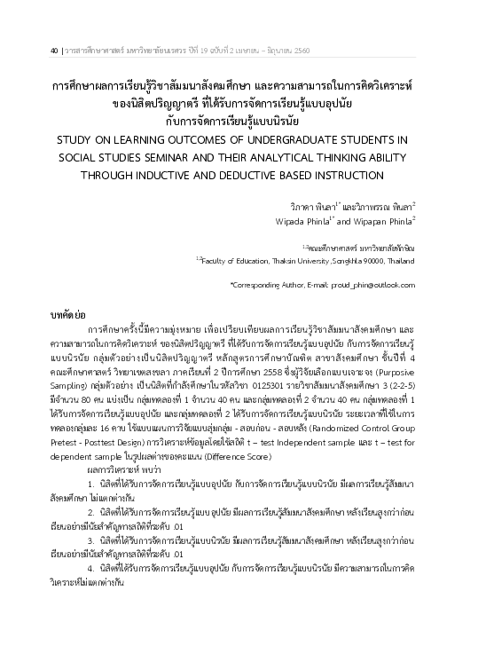(PDF) Study on learning outcomes of undergraduate students in social studies seminar and their ...