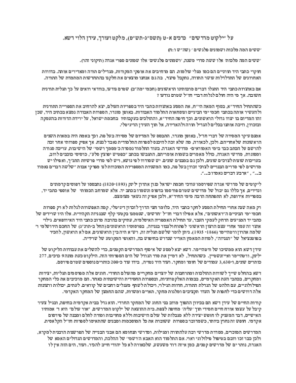 (PDF) Review: Yalkut Midrashim vols. I-IX ילקוט המדרשים - עורך: עידן דשא