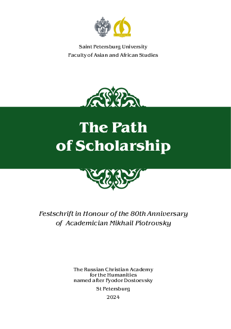 (PDF) Немировская А.В. Сюжет о Всемирном потопе: литературная традиция ...