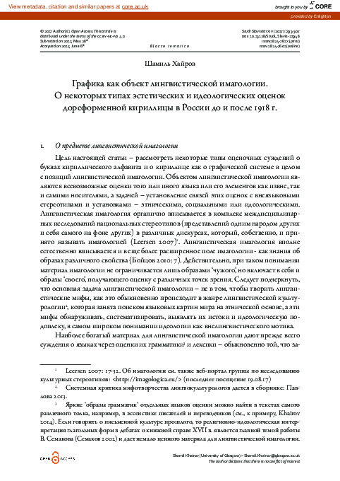 (PDF) The alphabet in linguistic imagology. Ideological and aesthetic ...