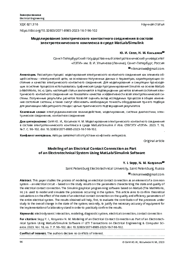 (PDF) Modeling of an Electrical Contact Connection as Part of an Electrotechnical System Using ...