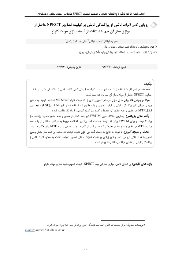 (PDF) Quantitative Evaluation of Radiation Scattering Effects on Quality of SPECT Images from ...