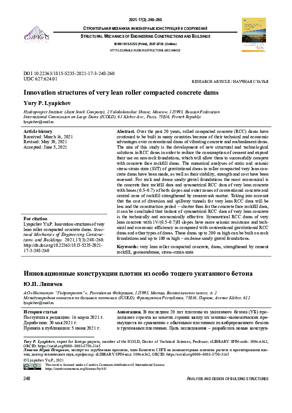 (PDF) Innovation structures of very lean roller compacted concrete dams