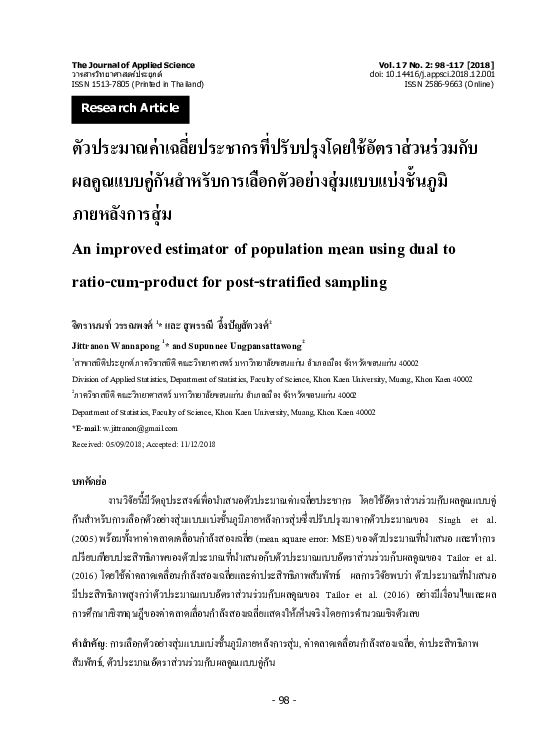 Pdf An Improved Estimator Of Population Mean Using Dual To Ratio Cum