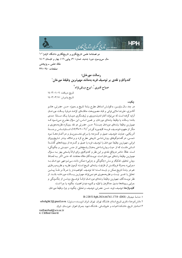 (PDF) Mission of the historian; An exploration and a critique on the ...